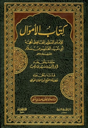 Abū ‘Ubayd on the Rights of the Ruler and the Ruled – The Caliphate
